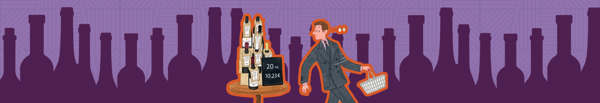 Finding up to 20 BGN - Seewines